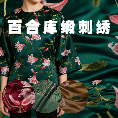 真丝库缎刺绣提花香水百合中式礼服连衣裙衬衫睡衣裤子服装面料