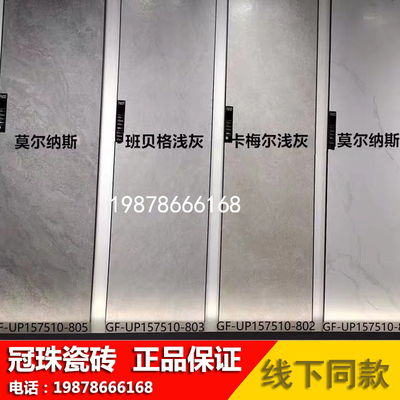 冠珠瓷砖柔光通体1500*750