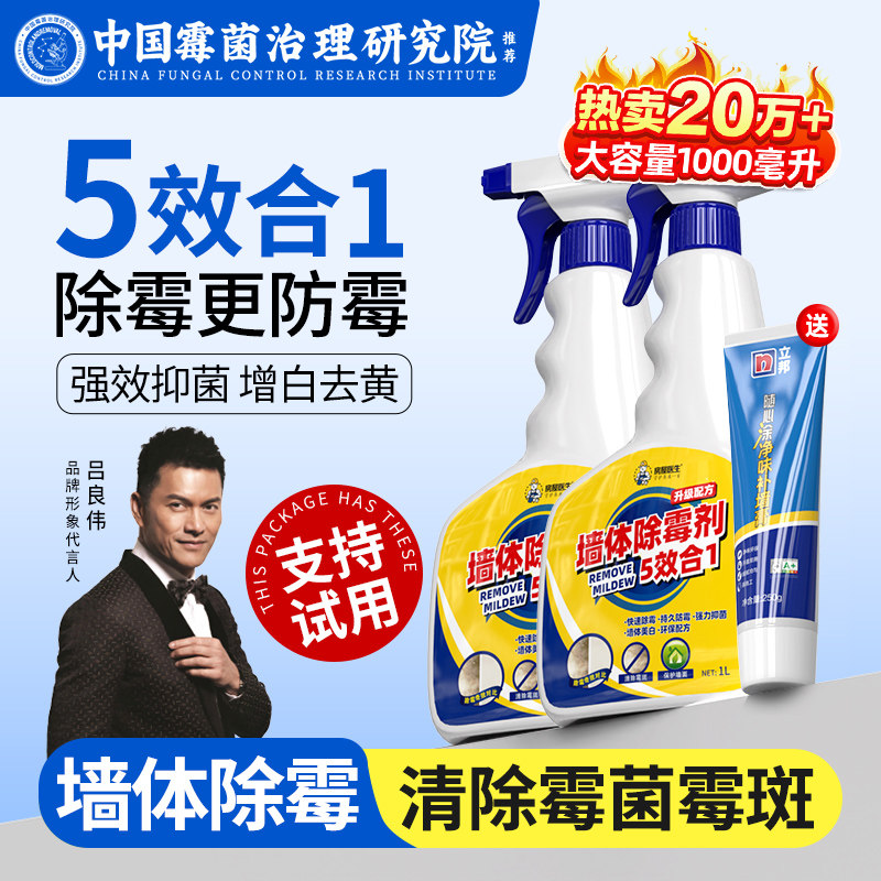 墙体除霉剂去霉菌霉斑清洁剂墙角面白墙壁防发霉清除处理家用喷雾