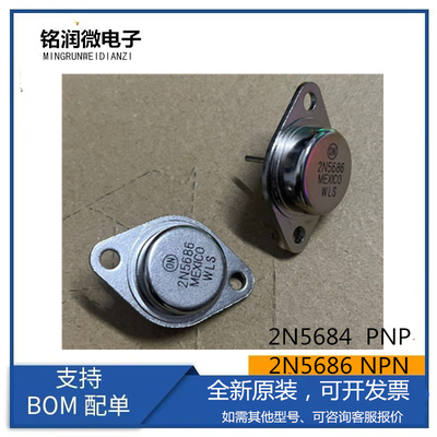 2N5686原装2N5684G全新大电流互补硅功率晶体管金封铁帽直插TO-3