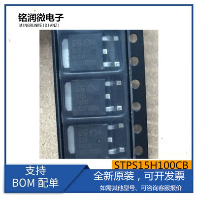 STPS15H100CB全新S15H100原装肖特基二极管7.5A 100V贴片TO-252脚