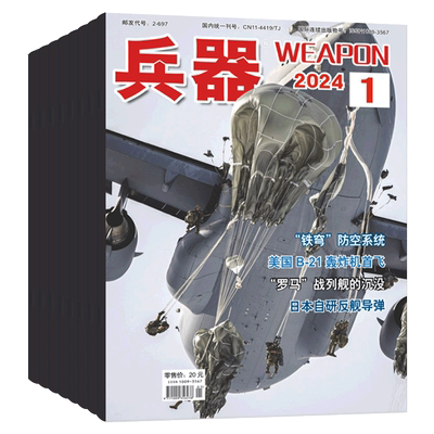兵器2024年1-12月全年