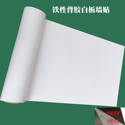 白板墙贴磁吸涂鸦写字板