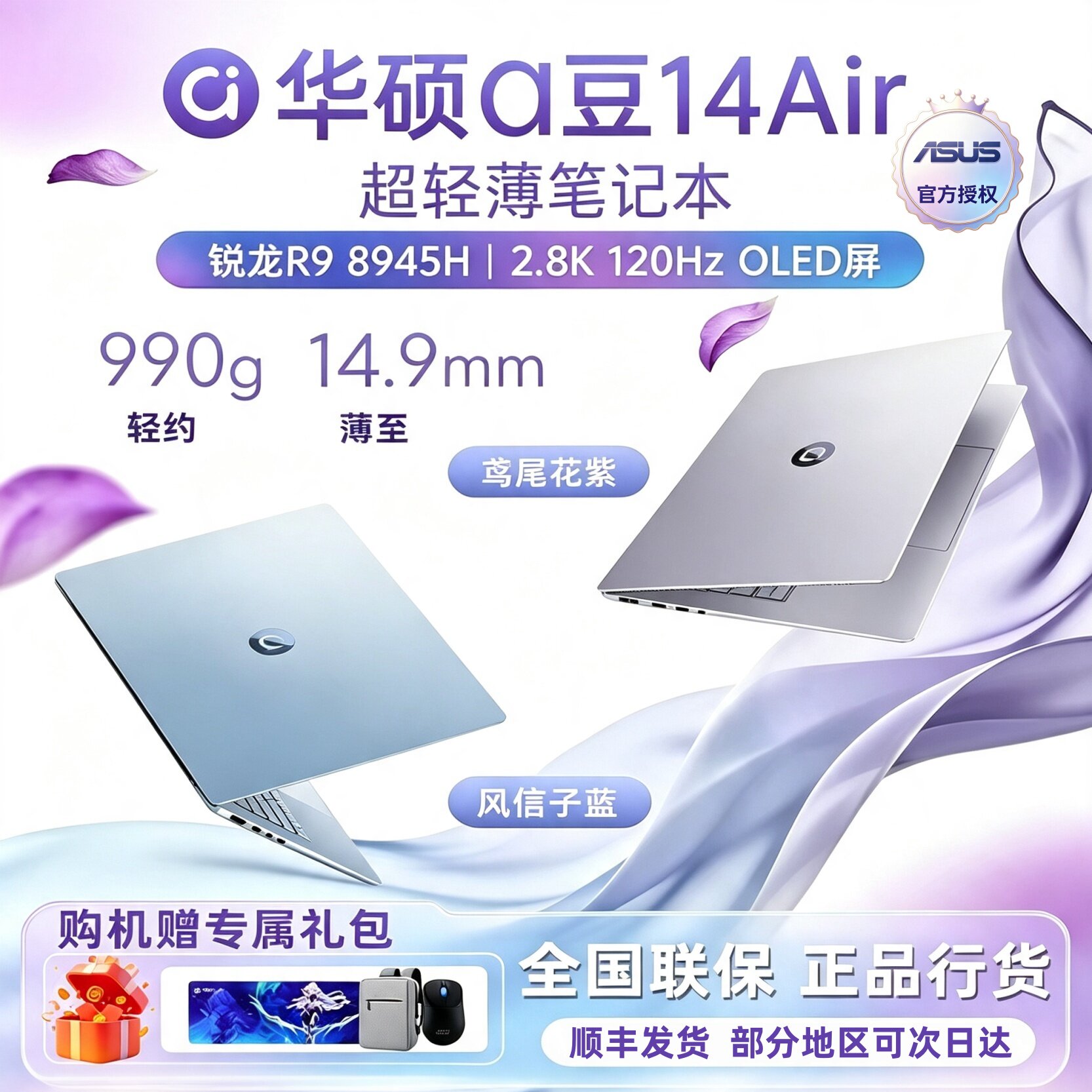【AI超值补贴】华硕a豆14Air悦享版2026款轻薄办公笔记本学生电脑