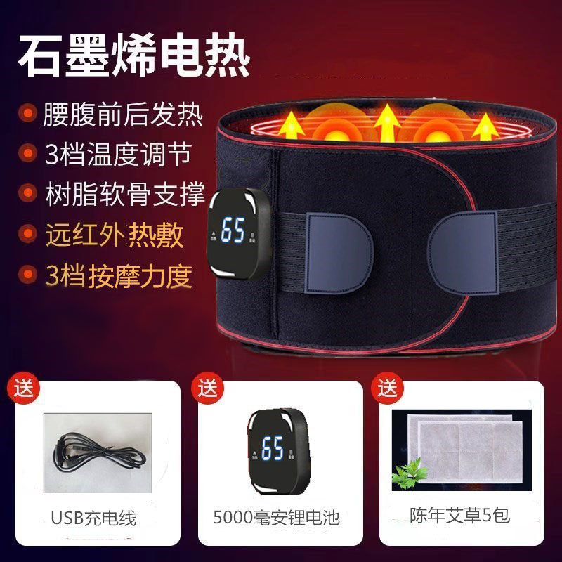充电加热震动按摩护腰带热敷理疗腰部腰突腰椎间盘腰肌艾草包疼痛