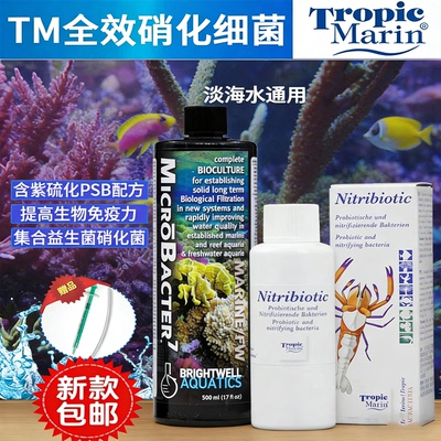 德国TM硝化菌TM全菌淡海水通用TM全效硝化细菌水质净化稳定剂降NP