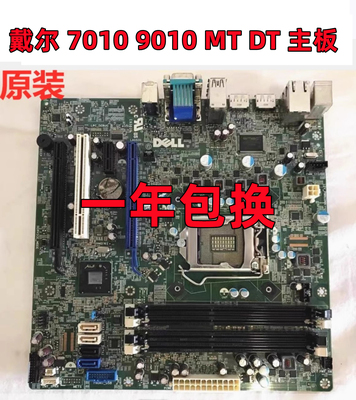 全新原装戴尔/DELL 7010 9010 DT MT Q77台式机主板 9PR9H GY6Y8