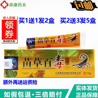 勇邦苗草百毒抑一菌乳膏15克铍夫达人止皮肤护理草本养痒软膏