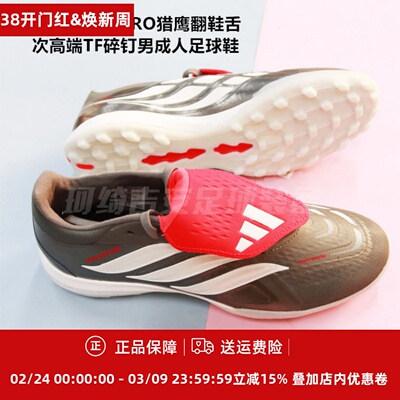 翻鞋舌次高端TF碎钉男成人足球鞋