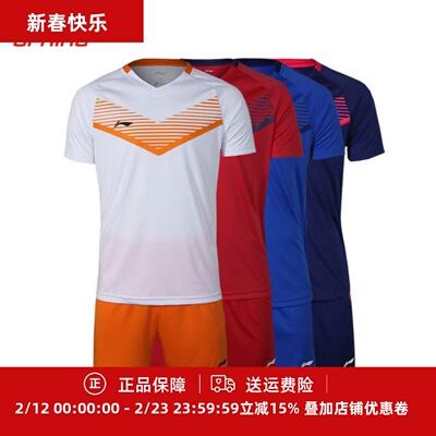 '珂绮Lining/李宁 足球比赛服 短袖足球组队套装AATL099