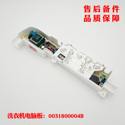 适应XQB55-7288,XQB60-M7288海尔洗衣机电脑板0031800004B原装