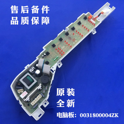 适用海尔洗衣机XQB80-Z12699,B7036Z61,电脑板控制板0031800004ZK
