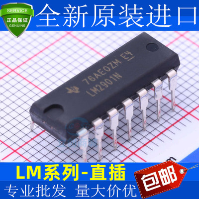 进口 LM2901N LM2902N LM2903P LM2904P 直插 DIP8 DIP14