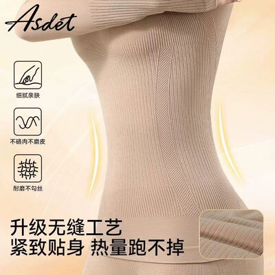 ASDET塑身女士秋冬保暖套装显瘦小魔腰山茶花10A抑菌羊绒美肤