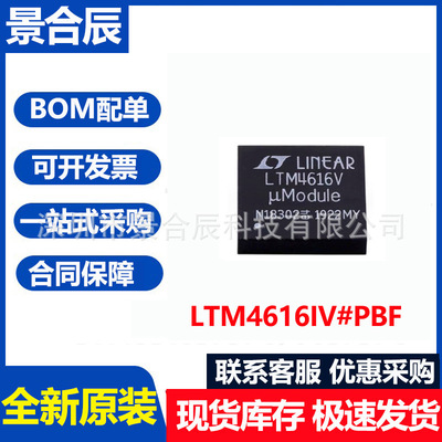 全新原装LTM4616IV#PBF封装LGA14