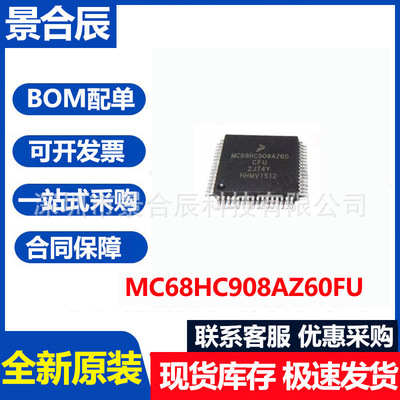 全新原装MC68HC908AZ60FU封装QFP