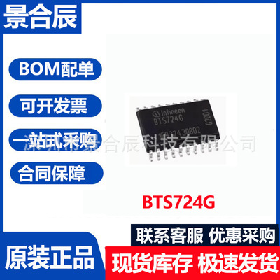 原装正品BTS724G封装SOP-20汽车