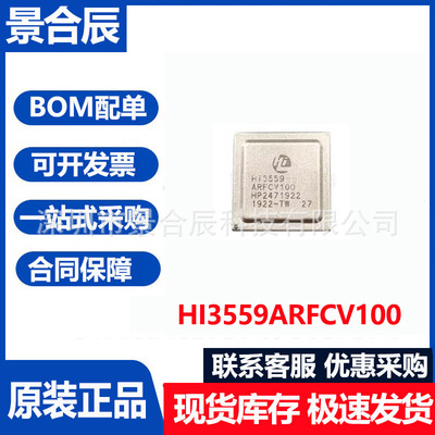 全新原装HI3559ARFCV100封装BGA1