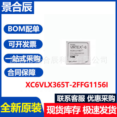 全新原装XC6VLX365T-2FFG1156I封