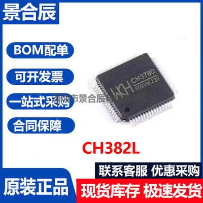 原装正品CH378QCH382L封装LQFP-6