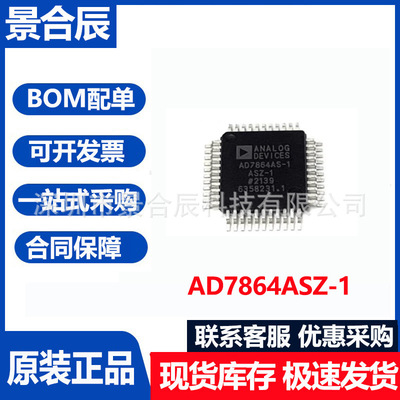 原装正品AD7864ASZ-1封装LQFP-44