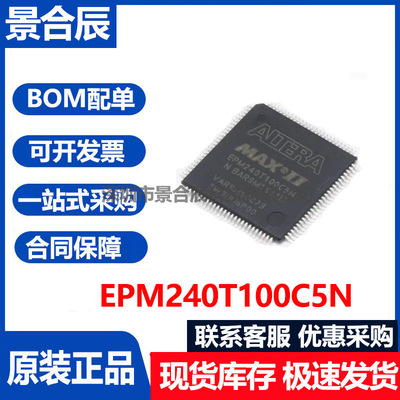 原装正品EPM240T100C5N封装TQFP-