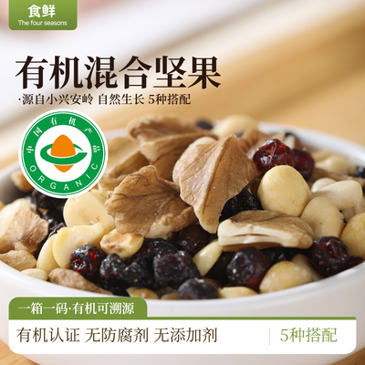 雪博士有机每日坚果混合坚果果干有机认证健康休闲零食包邮混合装