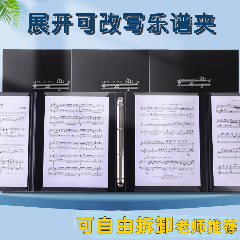 老师推荐A4钢琴月曲谱夹册展开式可改写标注谱子活页可拆卸文件夹