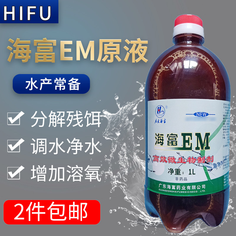 包邮EM菌养水助手节省饲料海富EM原露1L/海富乳酸菌1L