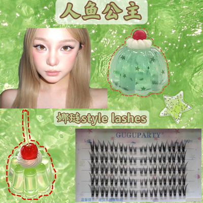 原创人鱼公主前短后长娜琏假睫毛