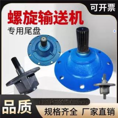 螺旋输送机尾端总成尾盘端盖轴承底座绞龙配件五款尾盘款式可定做