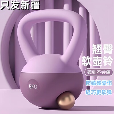 新疆包邮软壶铃女士家用练臀