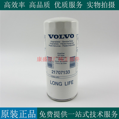 沃尔沃机油滤清器21707133