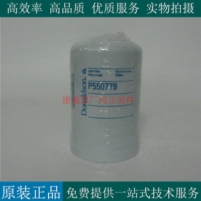 唐纳森机油滤清器P550779