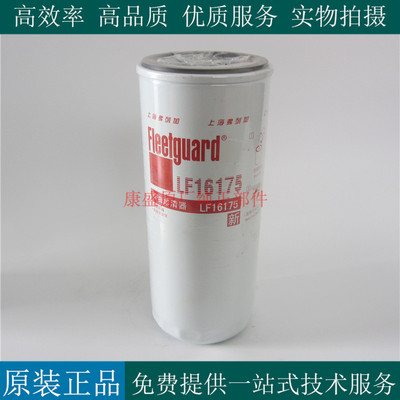 上海弗列加机油滤清器LF16175