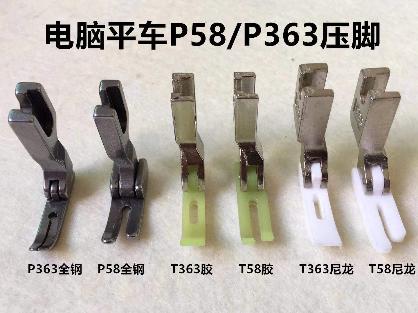缝纫机电脑平车3厘牙签压脚P363拉链压脚P58N压脚4厘全钢窄小压脚_虎窝淘