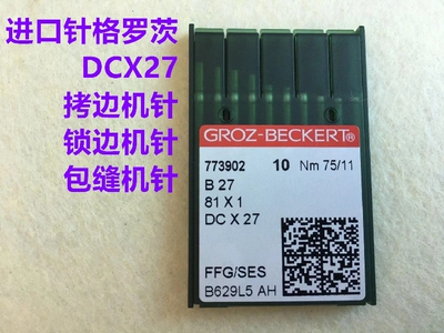 格罗茨进口机针拷边机针DCX1锁边机包缝机针DCX27码边打边机车针