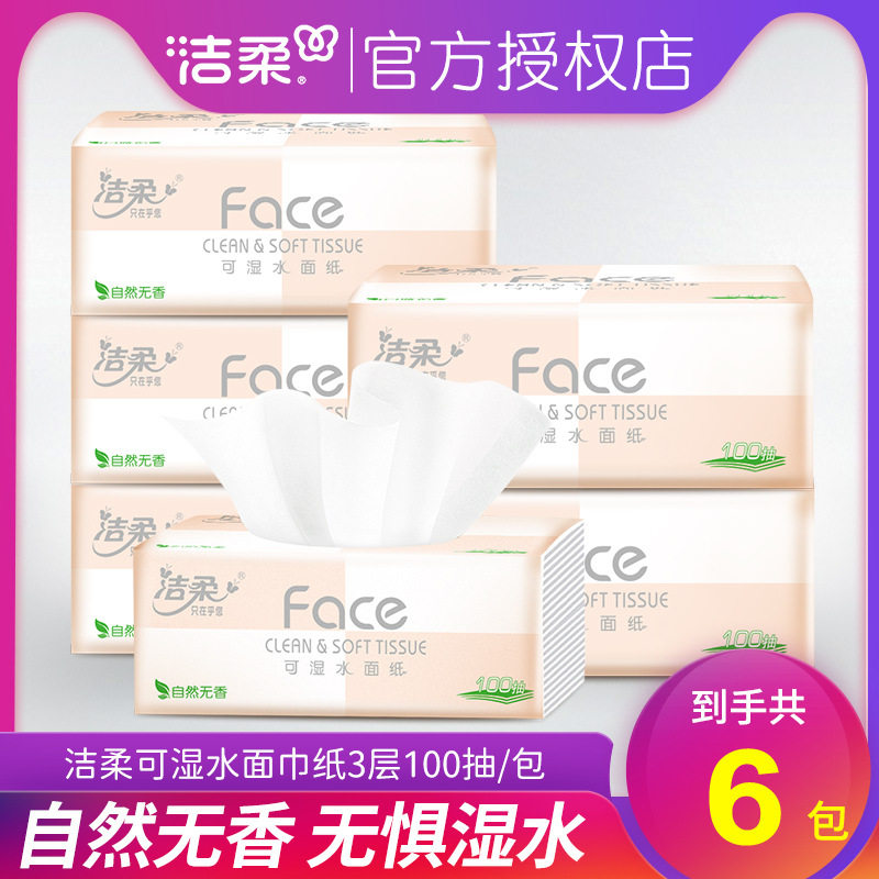 洁柔抽纸粉Face立体压花纸巾3层100抽大包实惠装积分福利一件代发