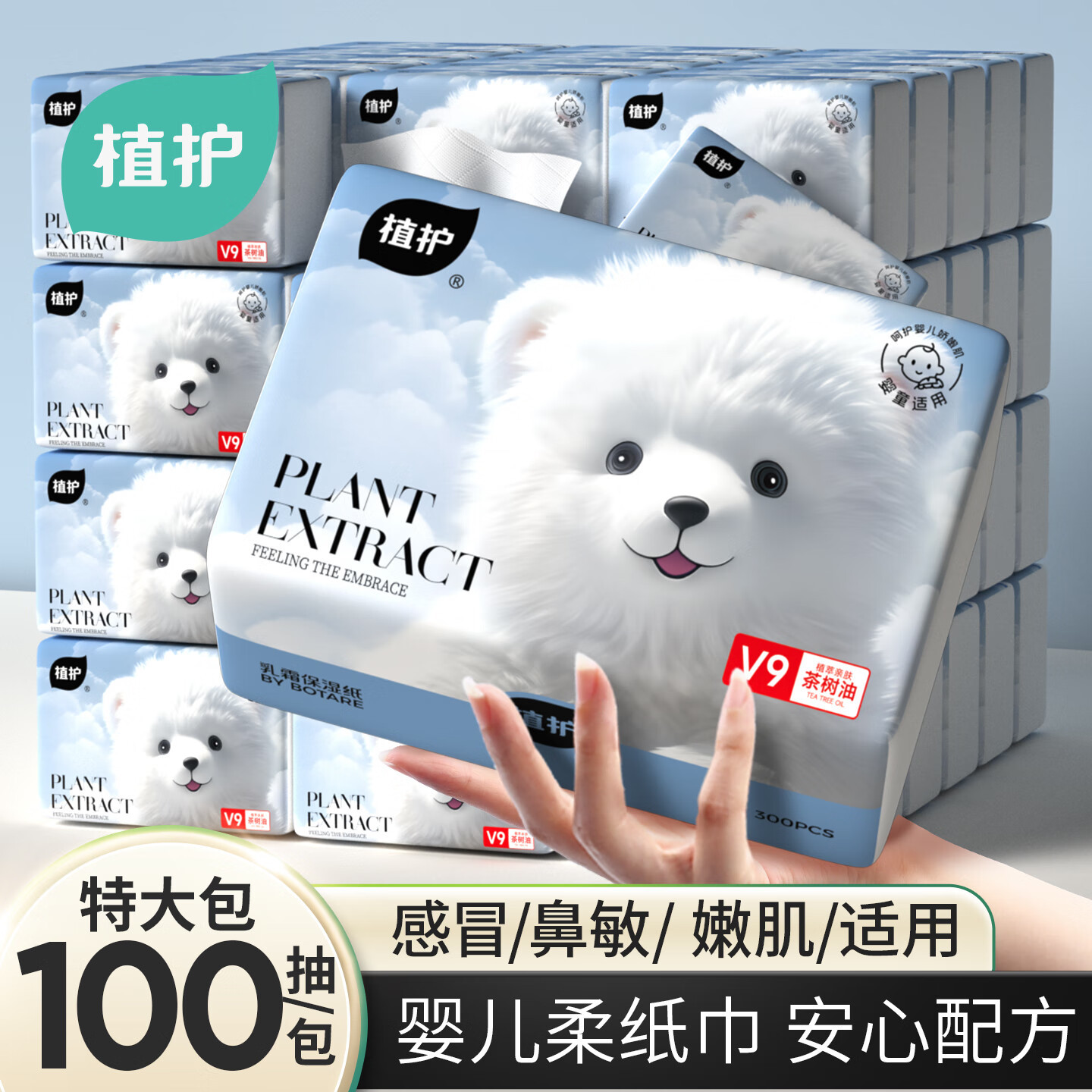 植护云柔巾100抽*3包新生婴儿用乳霜纸宝宝儿童保湿纸柔纸巾软抽
