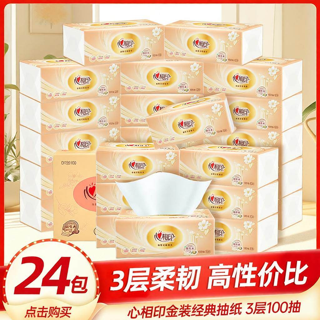 心相印抽纸金装经典纸巾100抽3包家用实惠装餐巾纸卫生纸学生宿舍