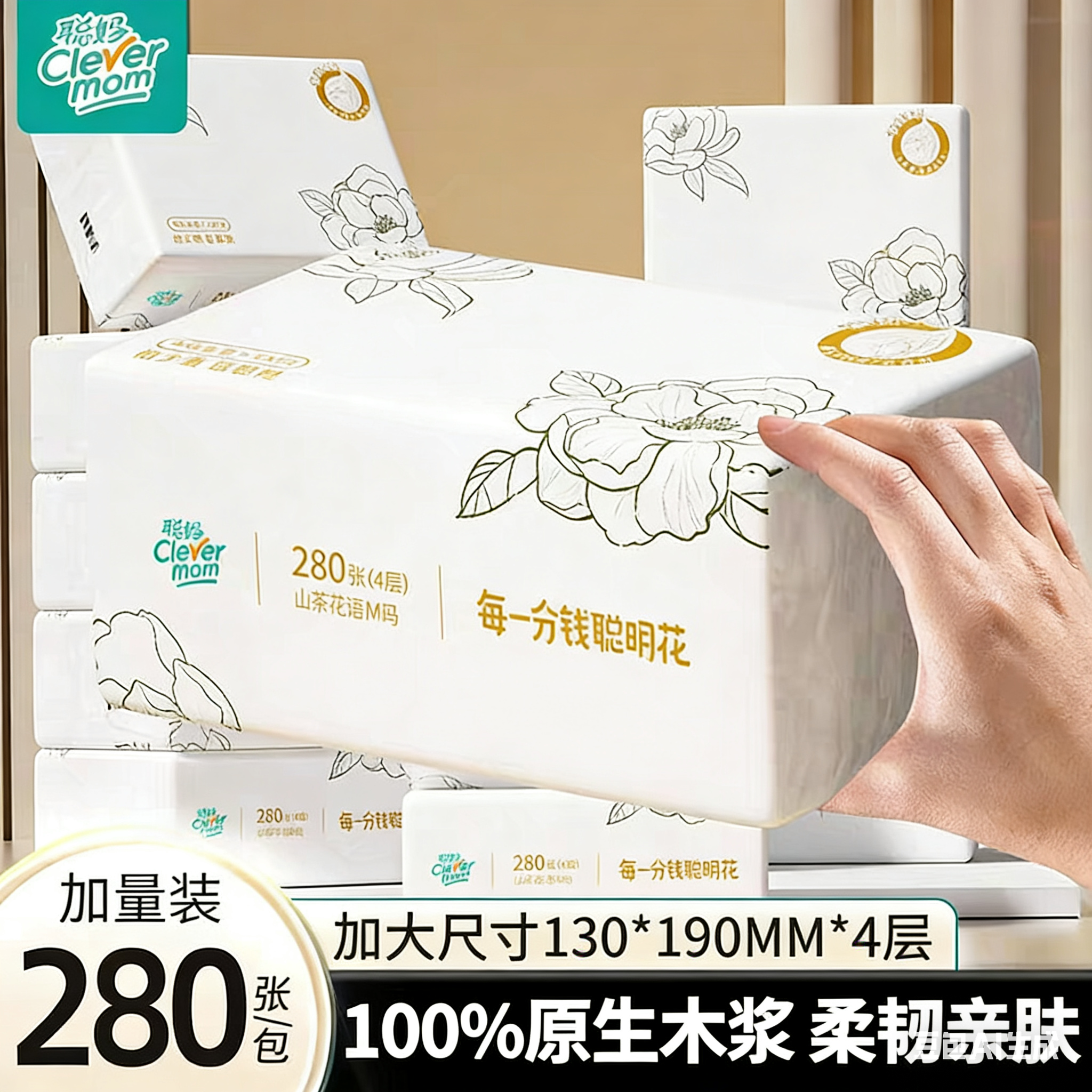 聪妈花语抽纸加大加厚家用实惠装餐巾纸可湿水卫生面巾纸婴儿纸巾