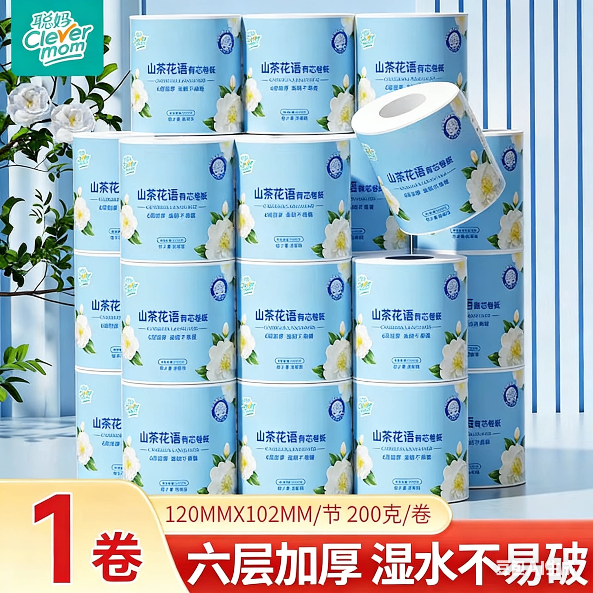 聪妈可湿水卫生纸有芯卷纸家用大粗卷学生可用实惠卷筒纸手纸厕纸