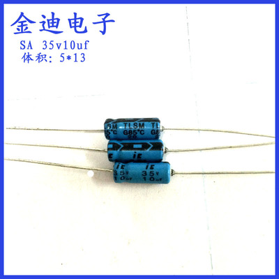 美国进口IC 10uf35v卧式 轴向 有极性 铝电解电容 35v10uf 5X13mm