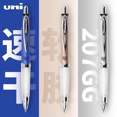 三菱uni0.7mm防疲劳按动中性笔
