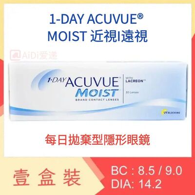 强生moist近视日抛隐形眼镜定制Johnson＆Johnson Acuvue 港澳版
