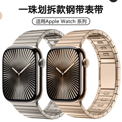 适用苹果Ultra3手表带AppleiwatchS11一珠划拆款S10/SE磁吸扣钢带