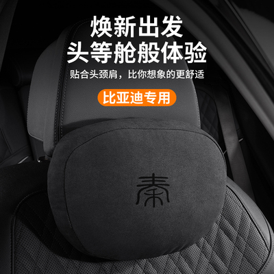 专用26比亚迪秦L头枕腰靠秦plusd