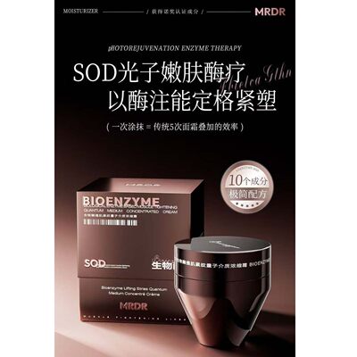 MRDR生物酶提肌紧纹羊胎素胶原填充霜紧致抗皱补水保湿角鲨烷面霜