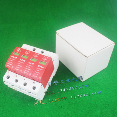 原装天盾 M60B 浪涌保护器 三相防雷器 4P 385VAC 30-60KA 2.0KV