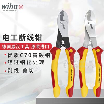 原装德国wiha威汉绝缘电工电缆钳工业断线钳8寸线缆钳43661 43662